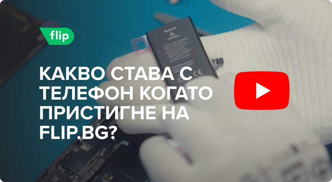 Flip.bg | Умния начин да купуваш и продаваш телефони!